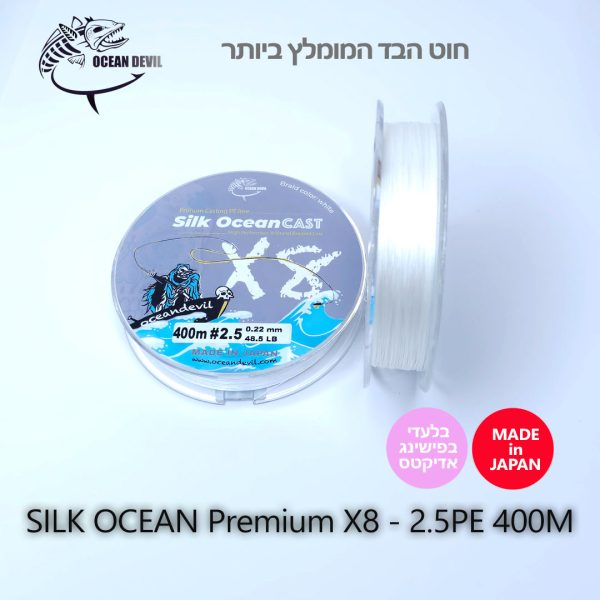 SILK OCEAN PREMIUM X8 PE BRAIDED LINE 2.5PE 48.5LB - 22KG, 0.22MM ...